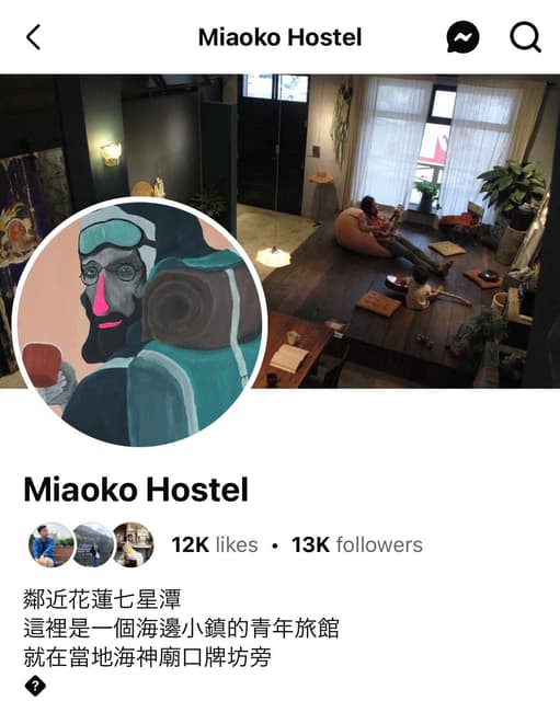 #打工換宿 詢問花蓮Miaoko hostel換宿心得 - 旅遊板 | Dcard
