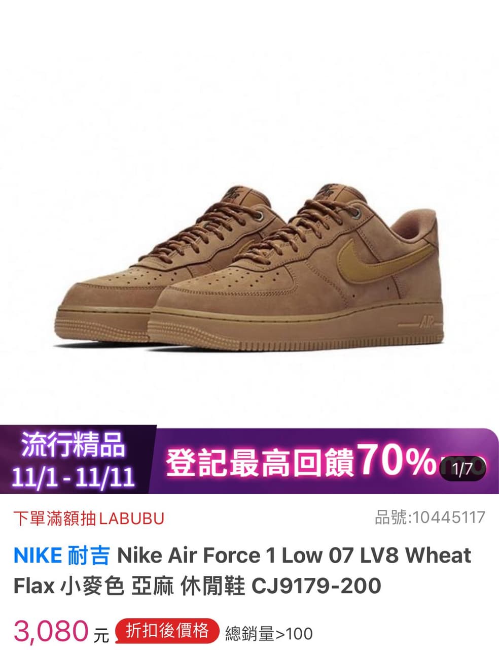 #發問 Nike AF1 low wheat差異 - 球鞋板 | Dcard