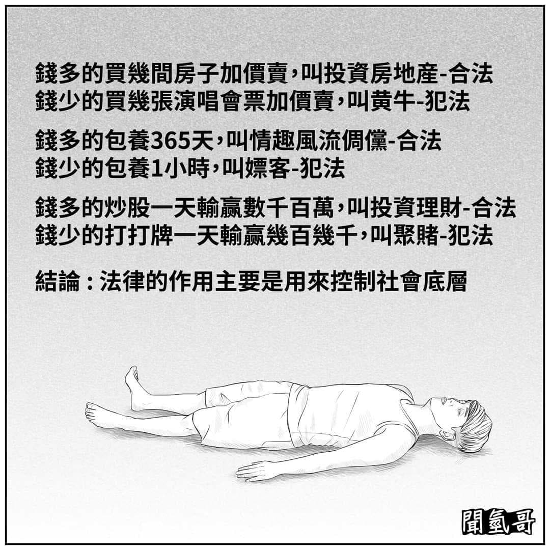 閒聊 認同嗎? 法律人板 Dcard