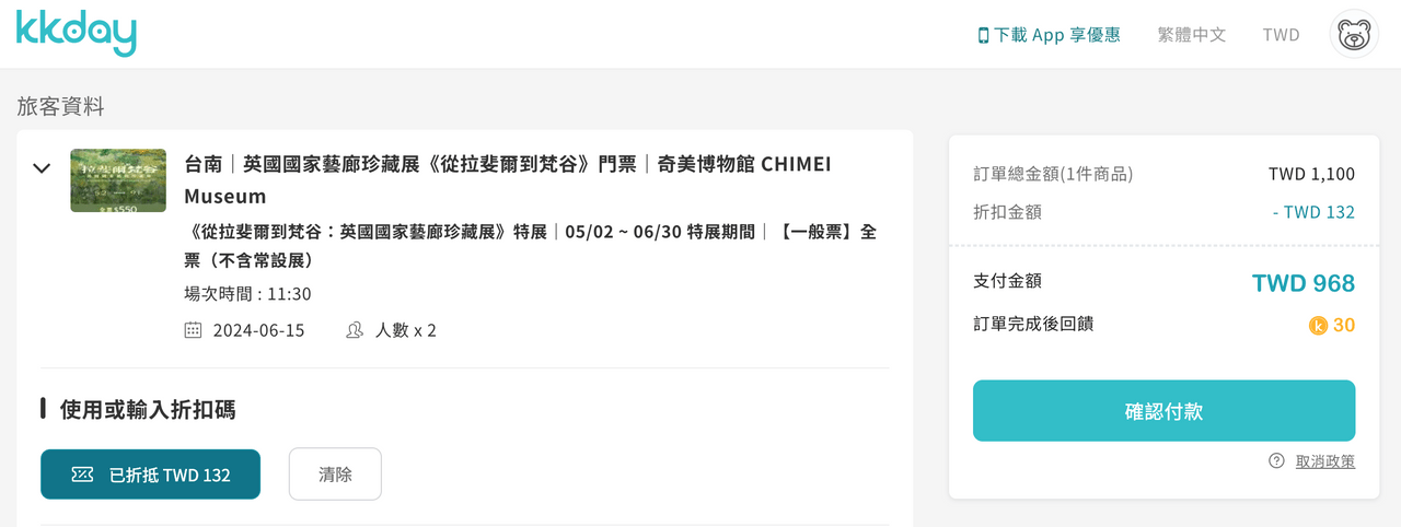 #情報 限量折扣碼kkday全站商品88折+滿5999現折633 🌟小咪讀者限定 - 小咪同學 (@freespiritmi) | Dcard