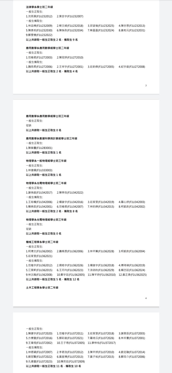 111中興寒轉放榜 考試板 Dcard