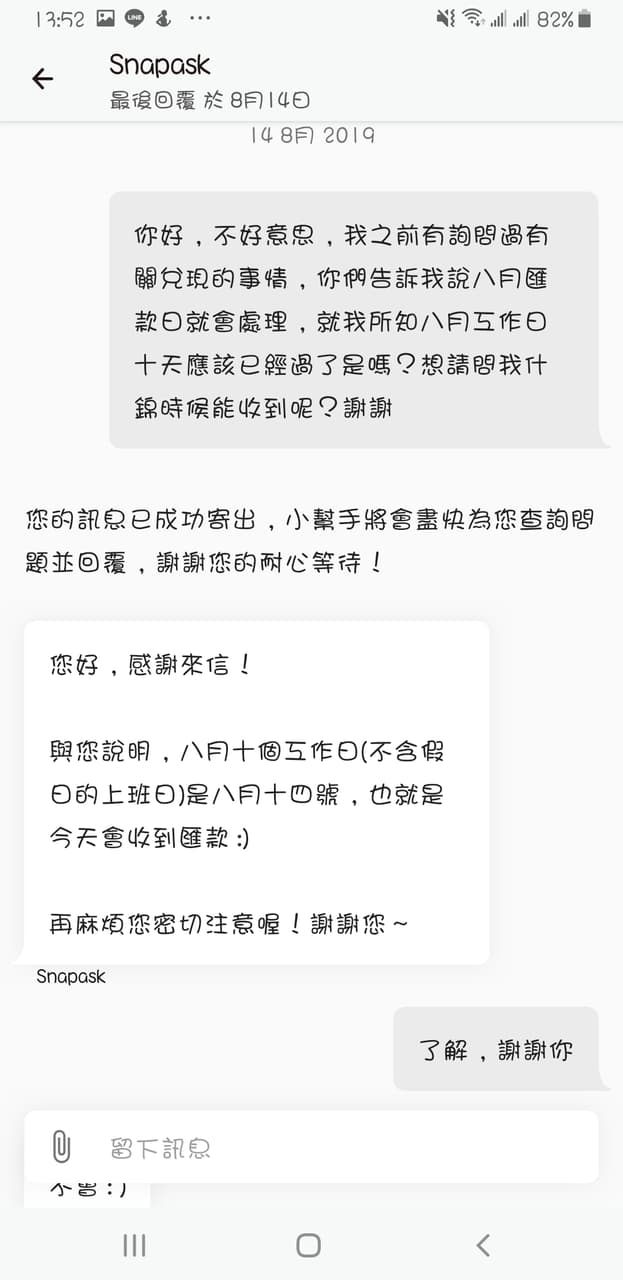 snapask沒領到錢…… - 工作板 | Dcard