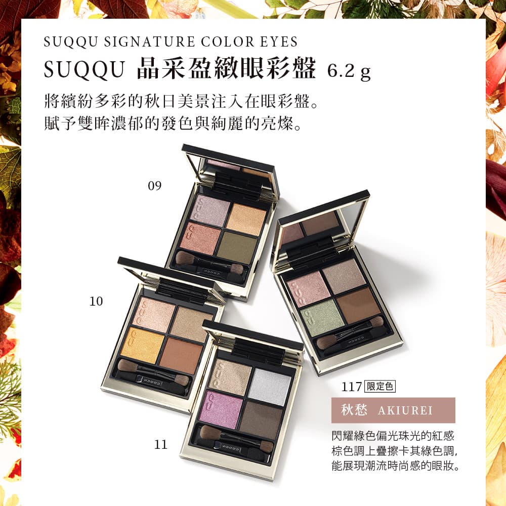 SUQQU｜晶采盈緻眼彩盤買1送3組 (多色任選) - 美妝板 | Dcard