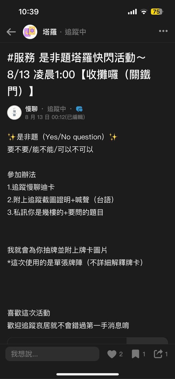 #公告 #集中串 塔羅師推薦文 - B142 留言 | Dcard