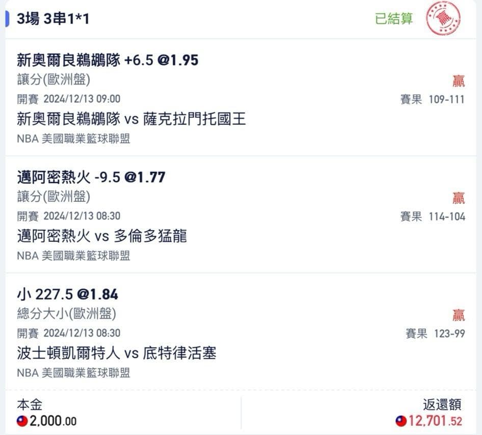 12/12/13兩天｜公推收米紀錄😍 - 38K運彩站中間 (@unclelee_say) | Dcard