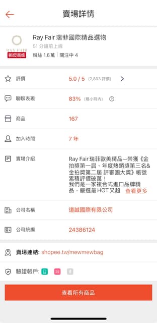 想請問蝦皮這家賣的是正品嗎？[Ray Fair] - 穿搭板 | Dcard