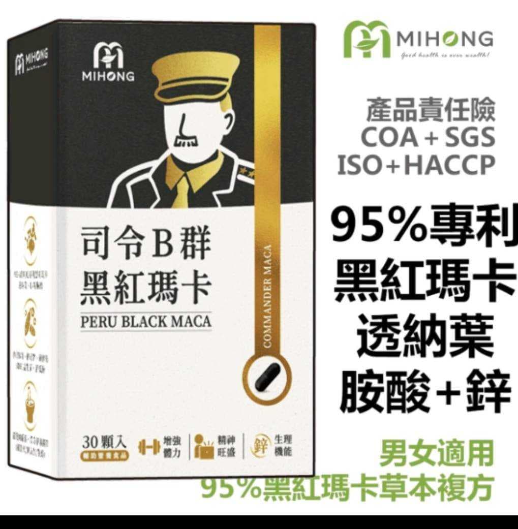 MIHONG 米鴻保健品👍讓您活力充沛 - 弗里斯基 (@swfid) | Dcard