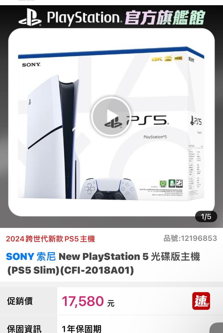 想送男友PS5 - 感情板 | Dcard