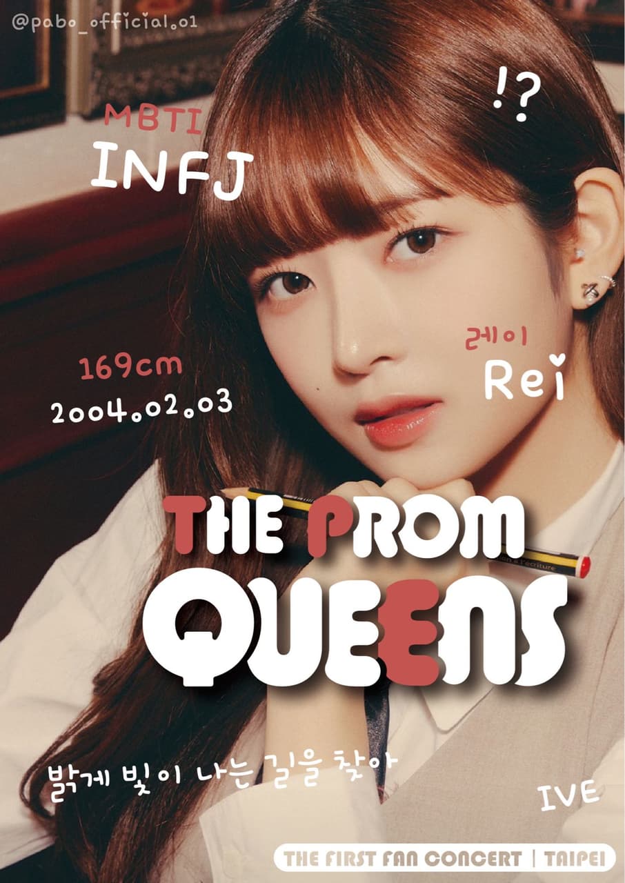 #分享 ️免費應援 ️成員款小海報《𝑻𝒉𝒆 𝑷𝒓𝒐𝒎 𝑸𝒖𝒆𝒆𝒏𝒔》𝑰𝑽𝑬 💛 - IVE板 | Dcard