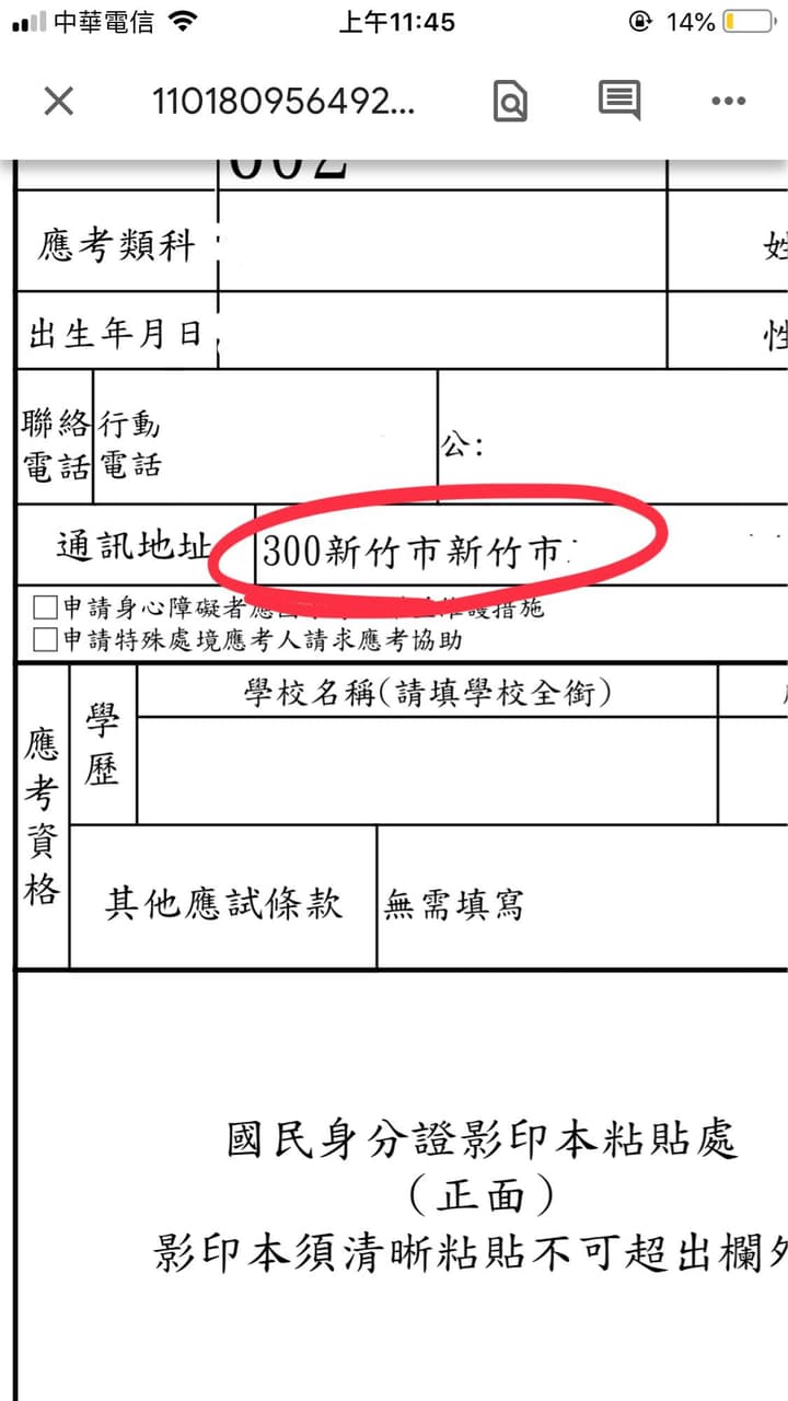 (請益)國家考試報名 地址填寫問題 考試板 Dcard