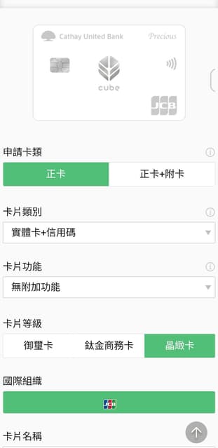 #情報 Cube 有JCB卡了 - 信用卡板 | Dcard