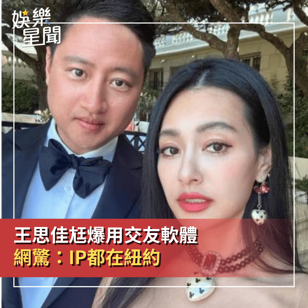 被爆玩交友1／職業被起底後又捲風波 王思佳老公被爆用交友軟體 - SETN三立新聞網 (@setn54) | Dcard