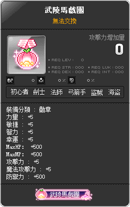 #情報 #新楓之谷 V265版本活動：【星夜馬戲團－武陵桃園】 - 楓之谷板 | Dcard