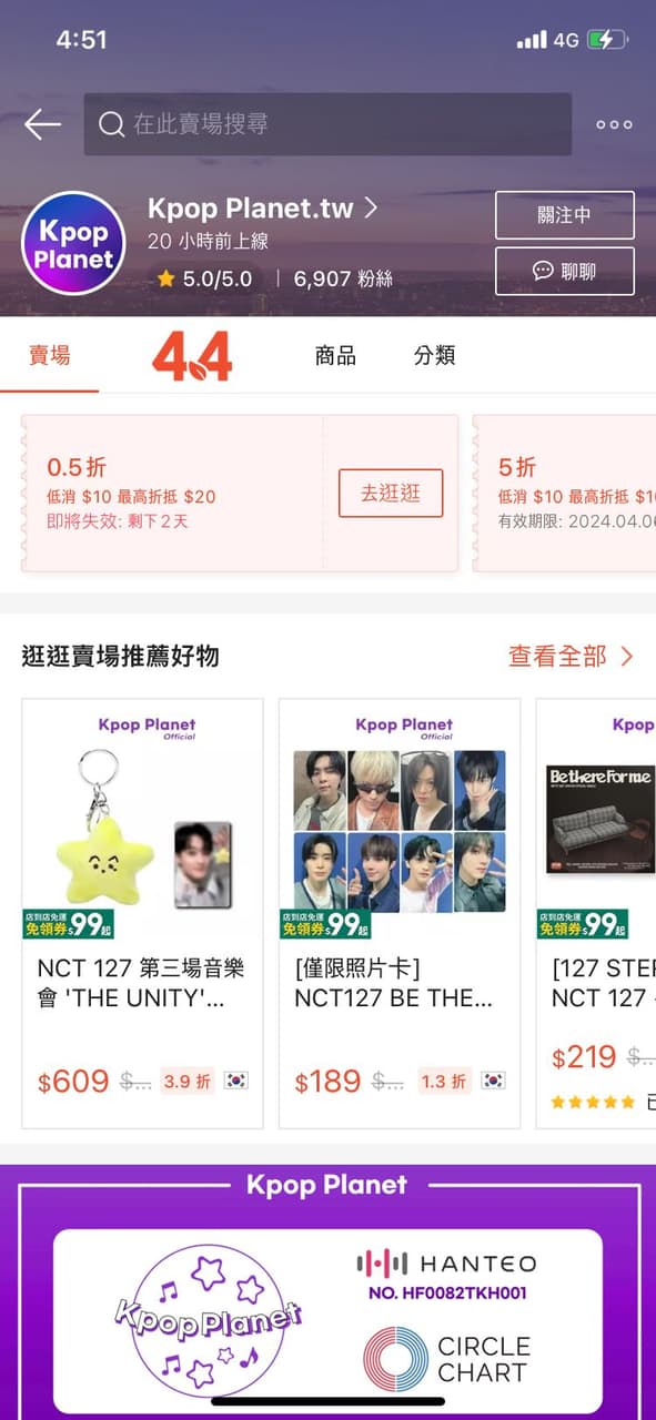 #詢問 請問蝦皮上的Kpop Planet.tw是否為正品？ - 追星板 | Dcard