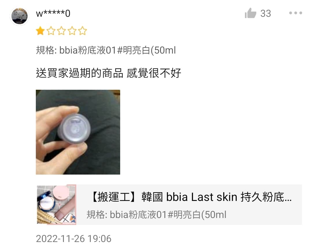 #黑特 更 蝦皮美妝搬運工 - B299 留言 | Dcard