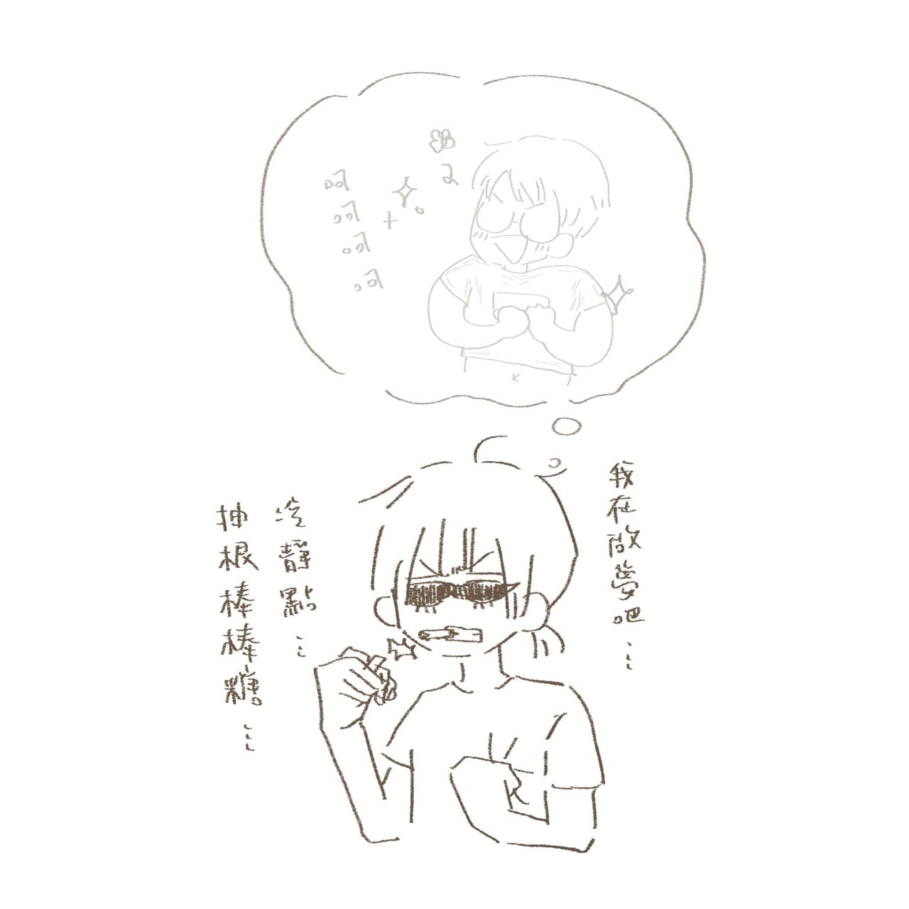 關於哥哥的迷惑行為 - 艾尼 (@nn.mkyl) | Dcard