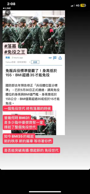 心情 自詡免役戰士 軍旅板 Dcard