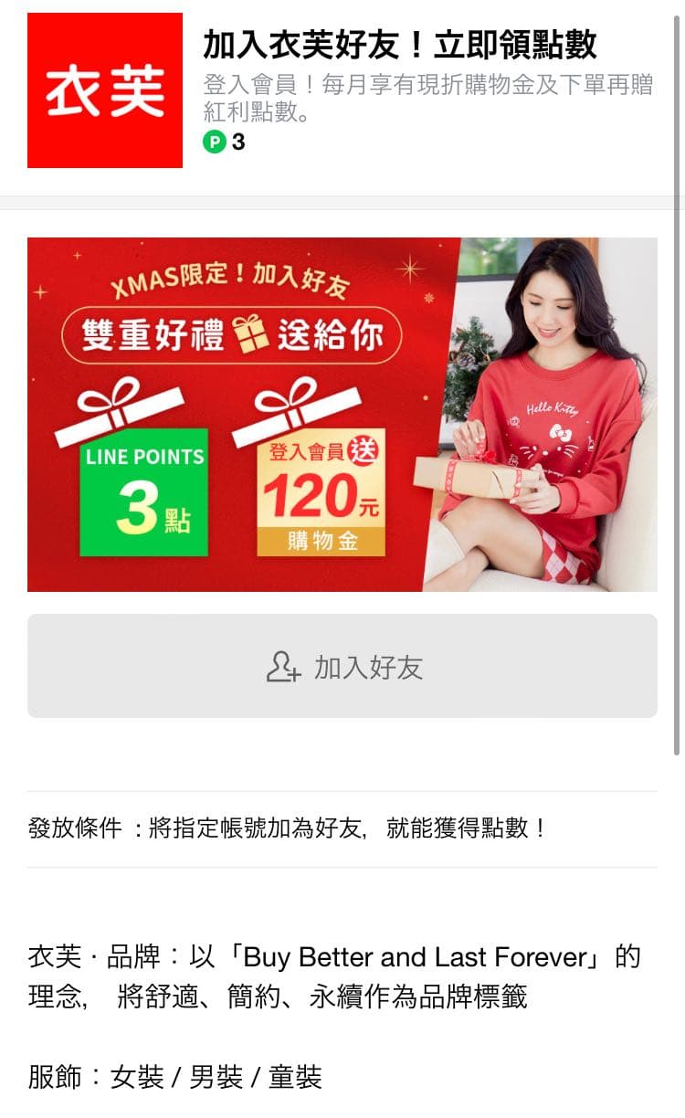 Line points 加好友拿點數 - Mofu. (@hanhan777) | Dcard