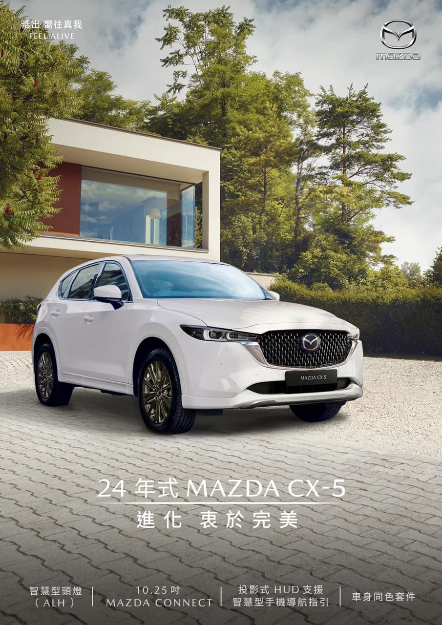 2024年式CX-5 香 - 汽車板 | Dcard