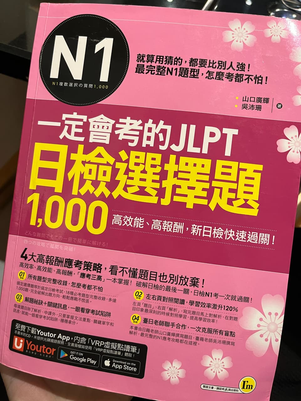 #問題 N1準備用書 - 日語板 | Dcard