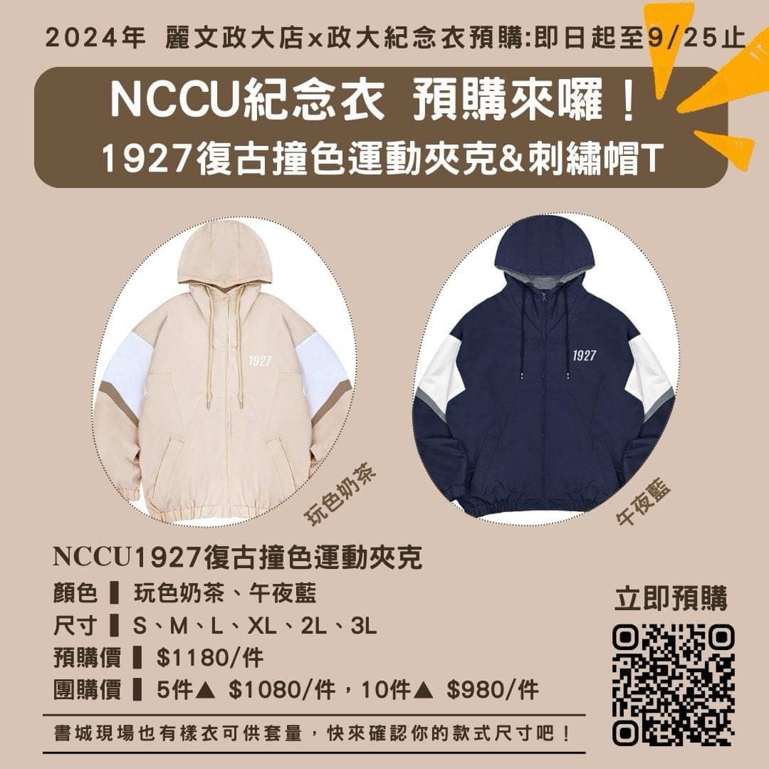 𝗡𝗖𝗖𝗨 𝟮𝟬𝟮𝟰書城帽T 夾克 #呆呆團購 - 政治大學板 | Dcard