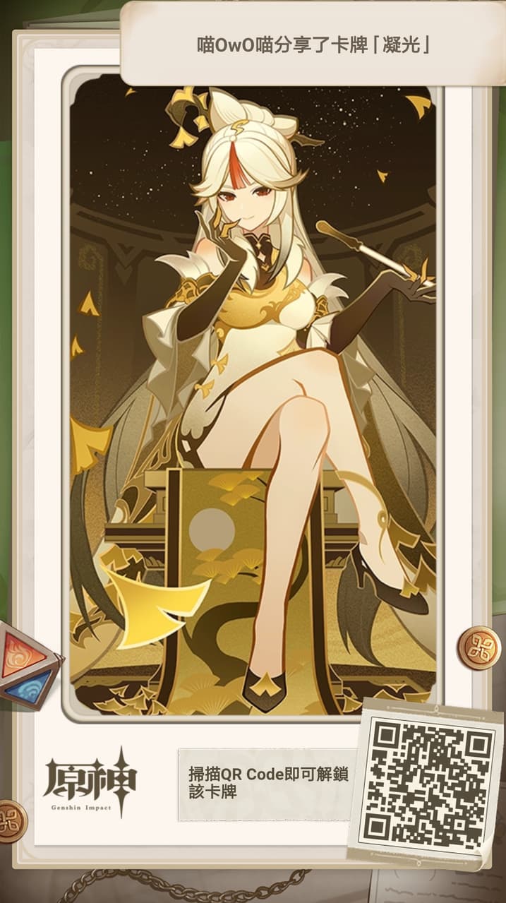 #分享 牌手預演QR CODE掃起來，3.3一起來打牌！ - 原神板 | Dcard