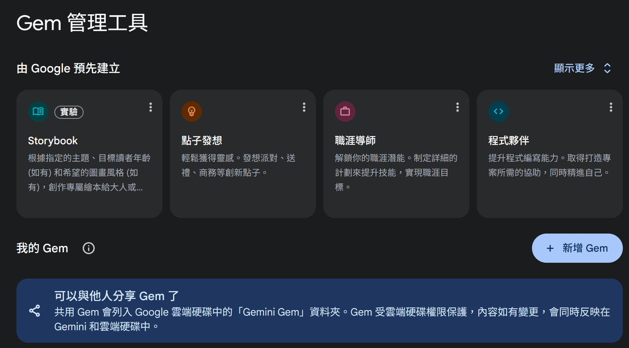 #分享 #新訊 Gemini Gem 開放分享功能！可以把自己做的 Gem 分享給朋友了 - ChatGPT板 | Dcard