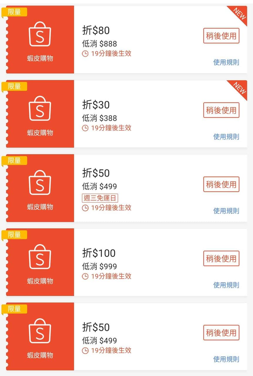 #情報 8/30蝦皮週三加碼超多折扣碼🔥🔥🔥 - 酷提芙Kutif分享 (@tifna92) | Dcard