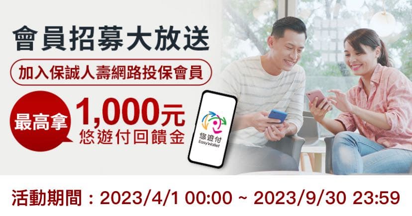 註冊保誠人壽會員拿100點Line Points/200元悠遊付購物金 - 懶惰熊 (@lazybear) | Dcard