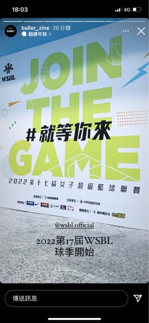 WSBL開打！ - 籃球板 | Dcard