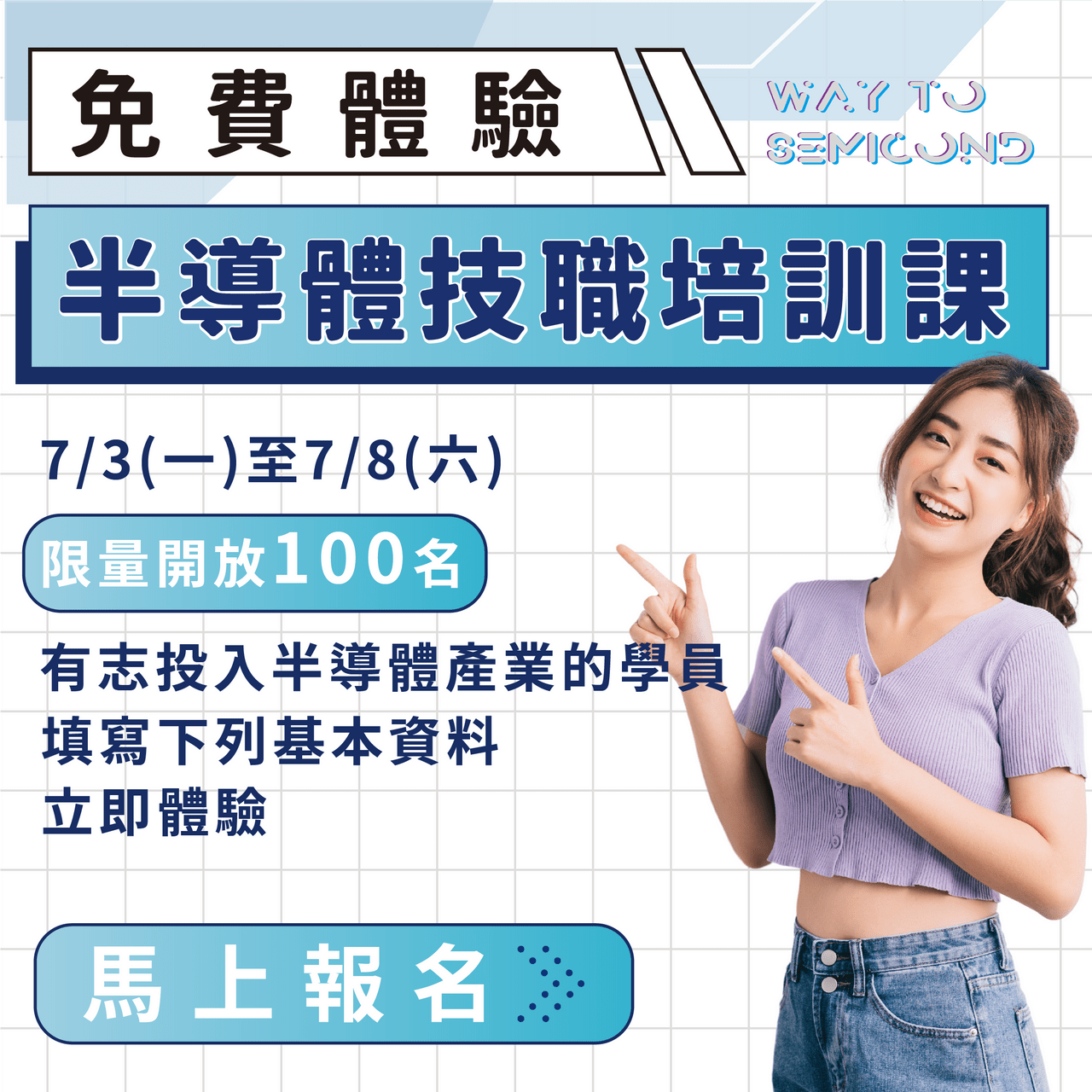 【免費體驗】半導體培訓課程 - omykamp (@omykamp) | Dcard