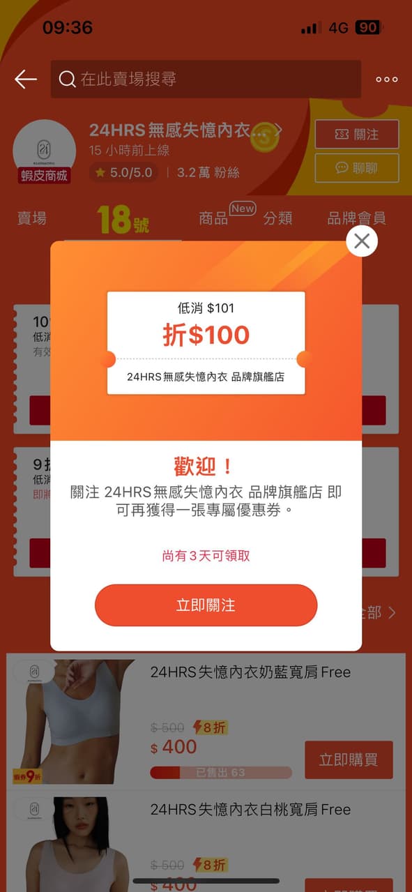 無感24HRS失憶內衣 全館101-100｜經典款只要$300 - 伊漾 (@eevee_) | Dcard