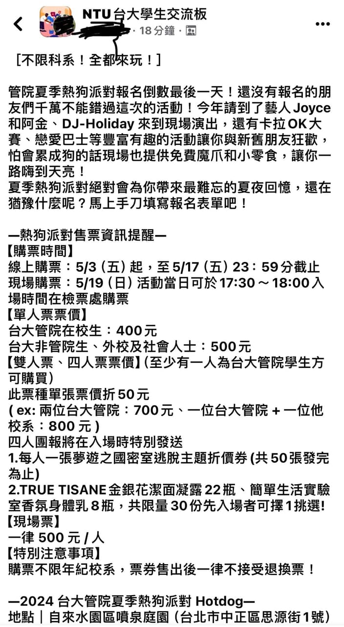 問 這是什麼活動以前好像沒看過 臺灣大學板 Dcard