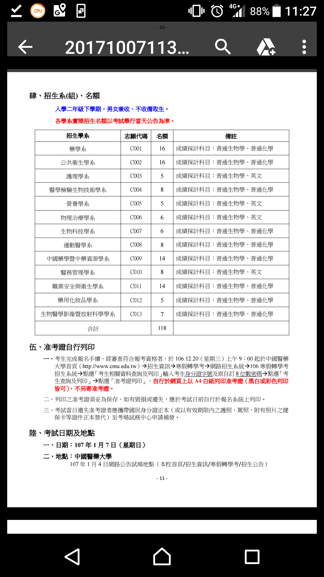 中國醫寒轉簡章 考試板 Dcard