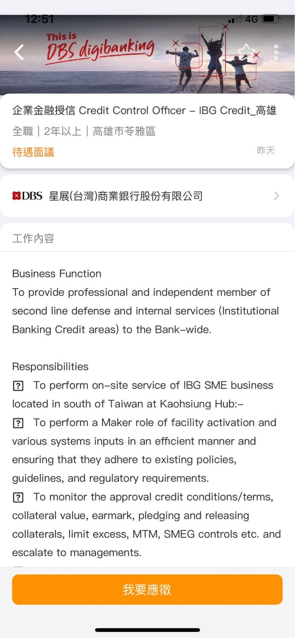 #請益 星展銀行 IBG Credit 職缺 - 工作板 | Dcard