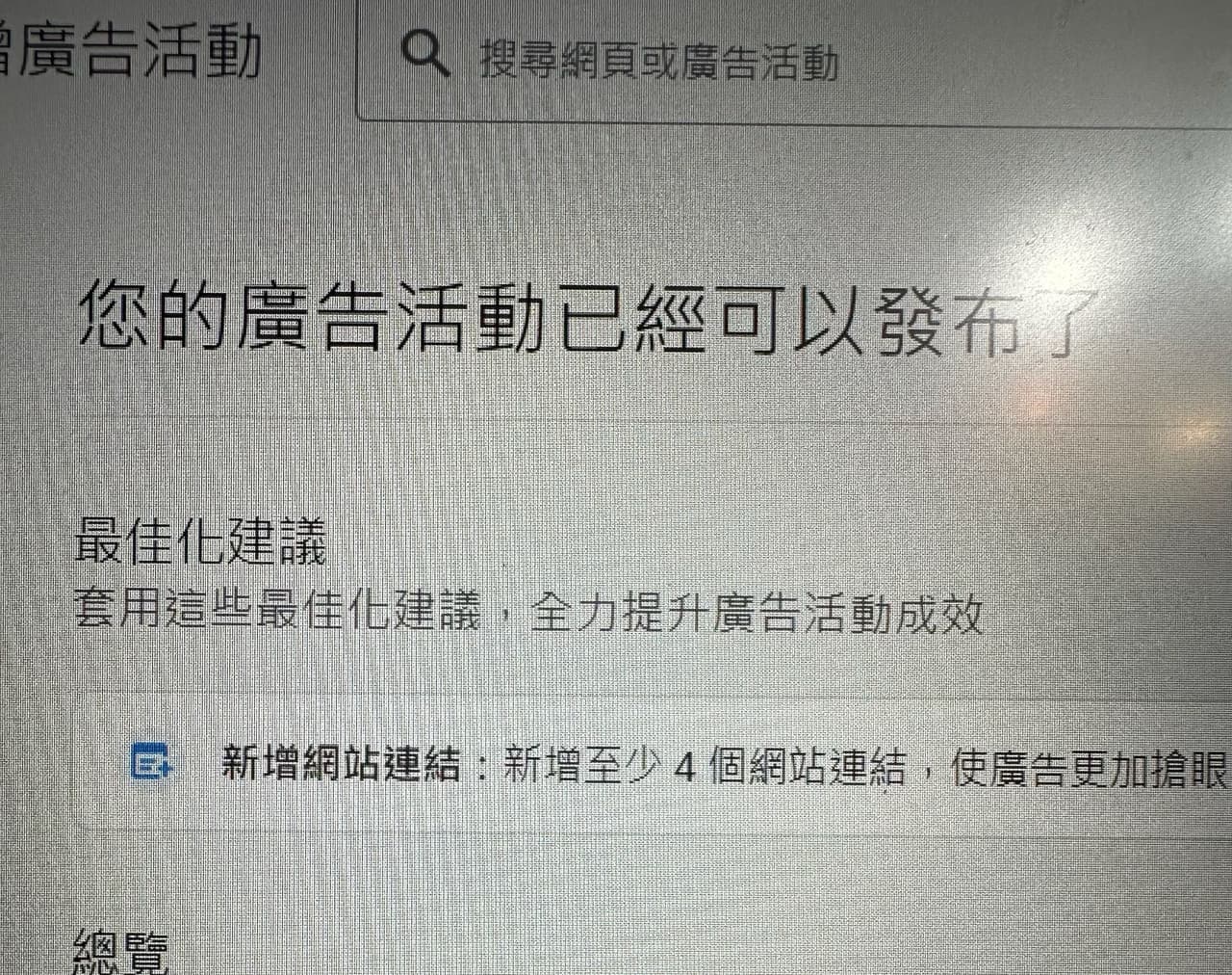 #詢問 關於google ads - Google/Android板 | Dcard