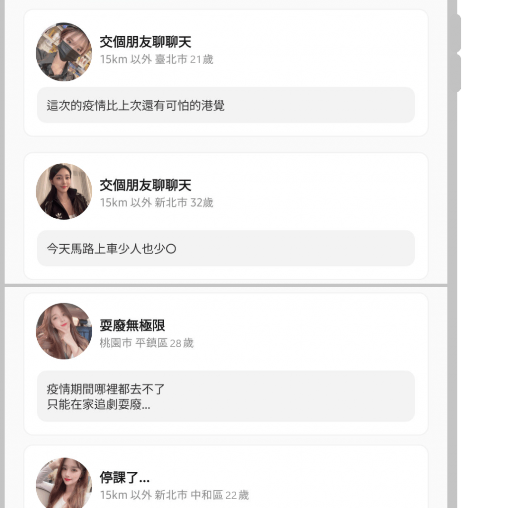 新冠肺炎「本土確診」激增，【疫情時代下的交流】 - 緣圈戀愛大小事 (@yuanquan_app) | Dcard