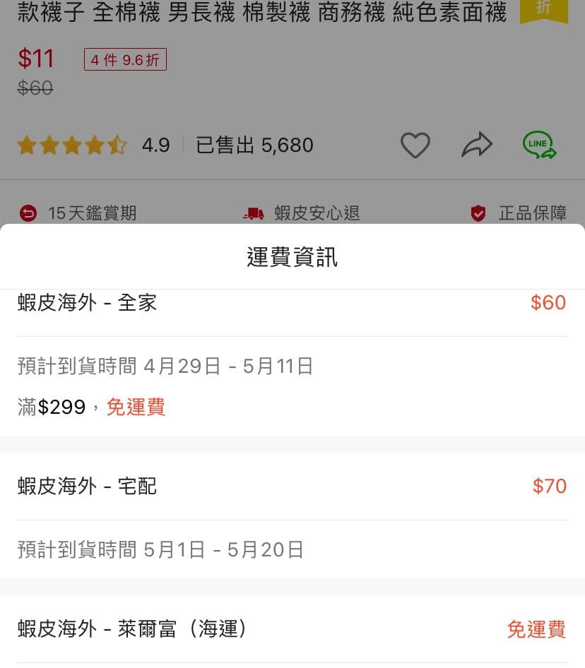 襪子2雙2元（且免運） - 莎曼 (@samularia) | Dcard