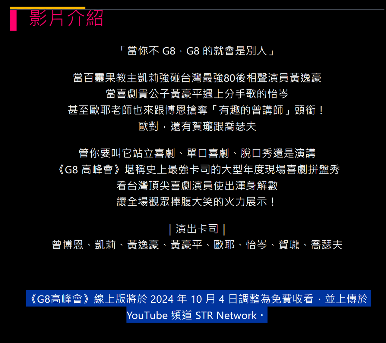 #閒聊 G8高峰會免費收看🤔 - 喜劇表演板 | Dcard