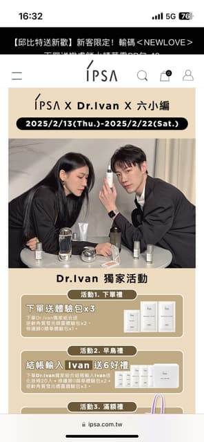 #討論 IPSA 開 Dr.Ivan 獨家團購？？ - 美妝板 | Dcard