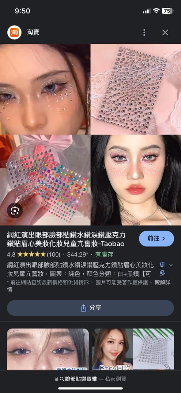 討論 臉部貼鑽膠 美妝板 Dcard