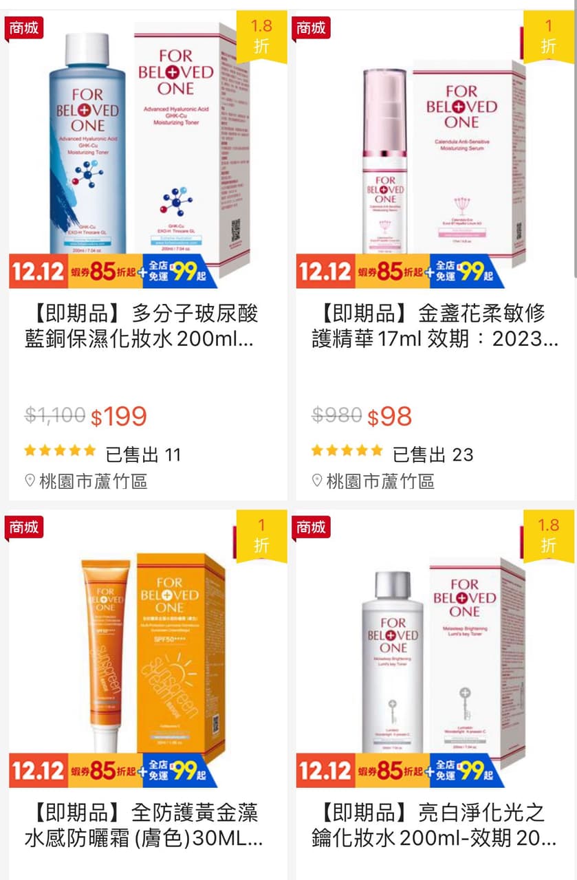 12/7分享免費領3蝦｜BFFECT 5折｜WEDAR薇達 99-50 - 伊漾 (@eevee_) | Dcard