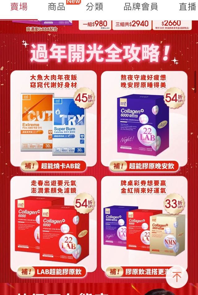 大魚大肉又怕熱量？M2美度 窈窕代謝輕鬆好身材 還有多款新春禮盒 另一半 長輩都適用 - 選物小小 (@tchingching) | Dcard