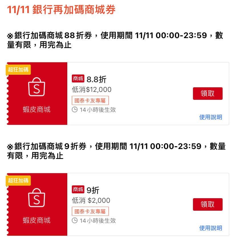 #已開獎｜文末抽星巴克檸檬塔&711商品卡｜1111蝦皮活動懶人包｜0元免運一定要買 - 花錢買快樂·省錢分享 (@ru_2001) | Dcard