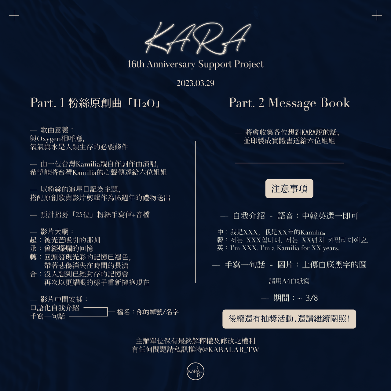 #集中討論 KARA 出道16週年應援計畫&集資 - 追星板 | Dcard
