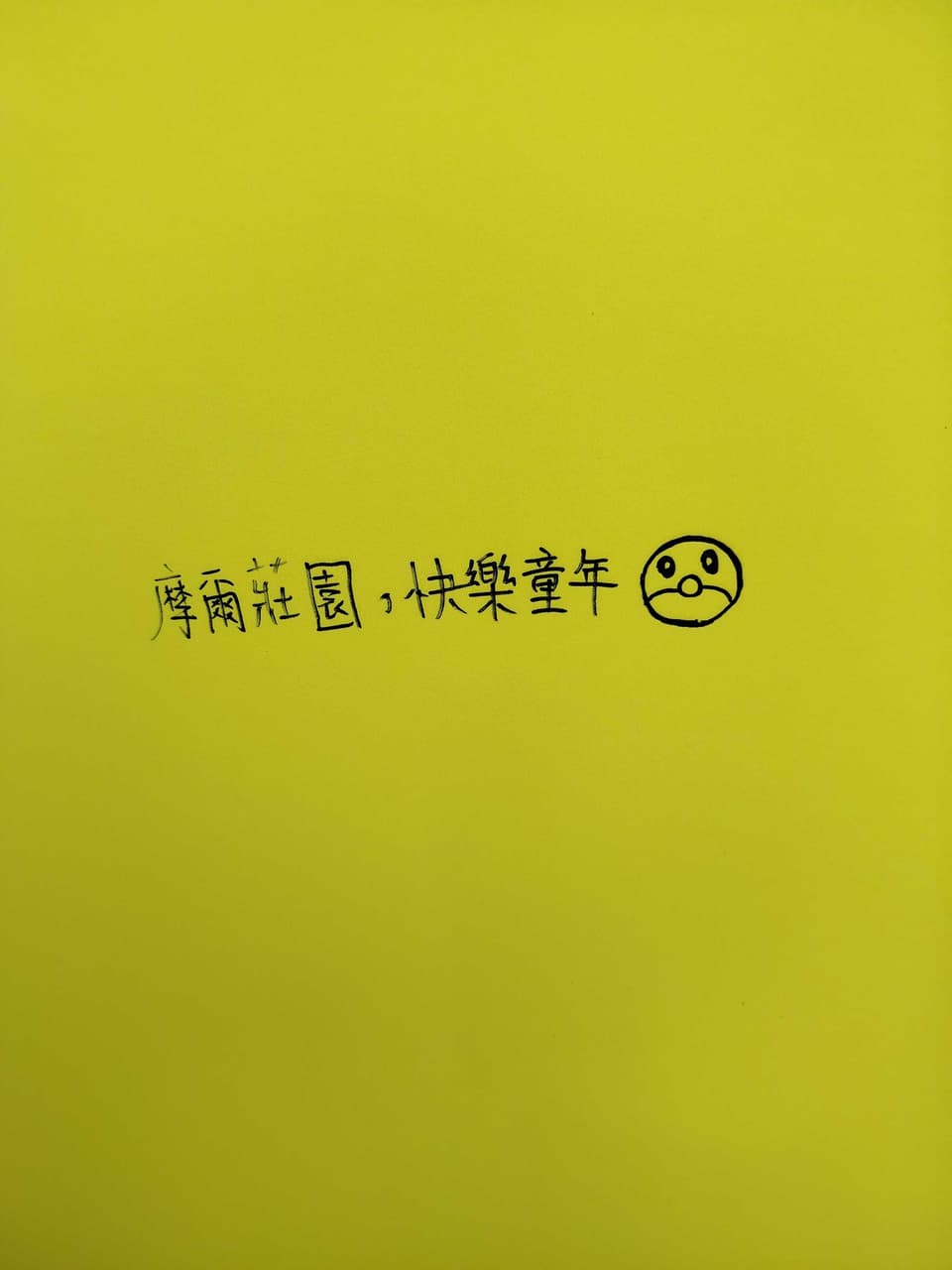 牆~ - pika小豆 (@hyudow24) | Dcard