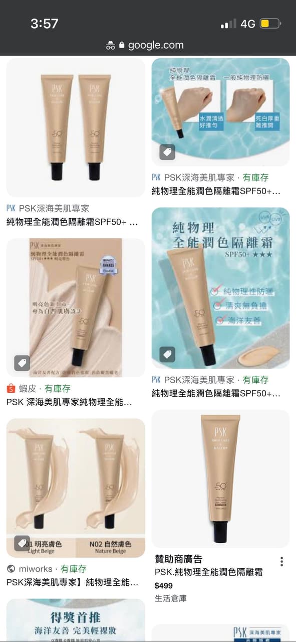 #請益 請益 Psk潤色隔離霜 - 美妝板 | Dcard