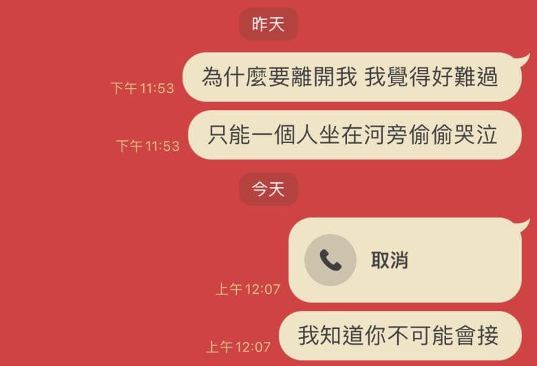 分手被封鎖還是會傳訊息 感情板 Dcard