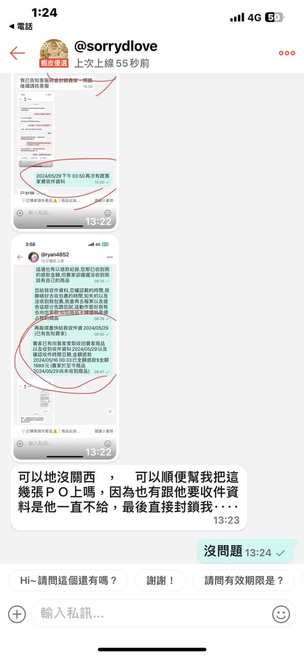 賣家沒有Dcard帳號，代賣家po與買家對話 - 網路購物板 | Dcard