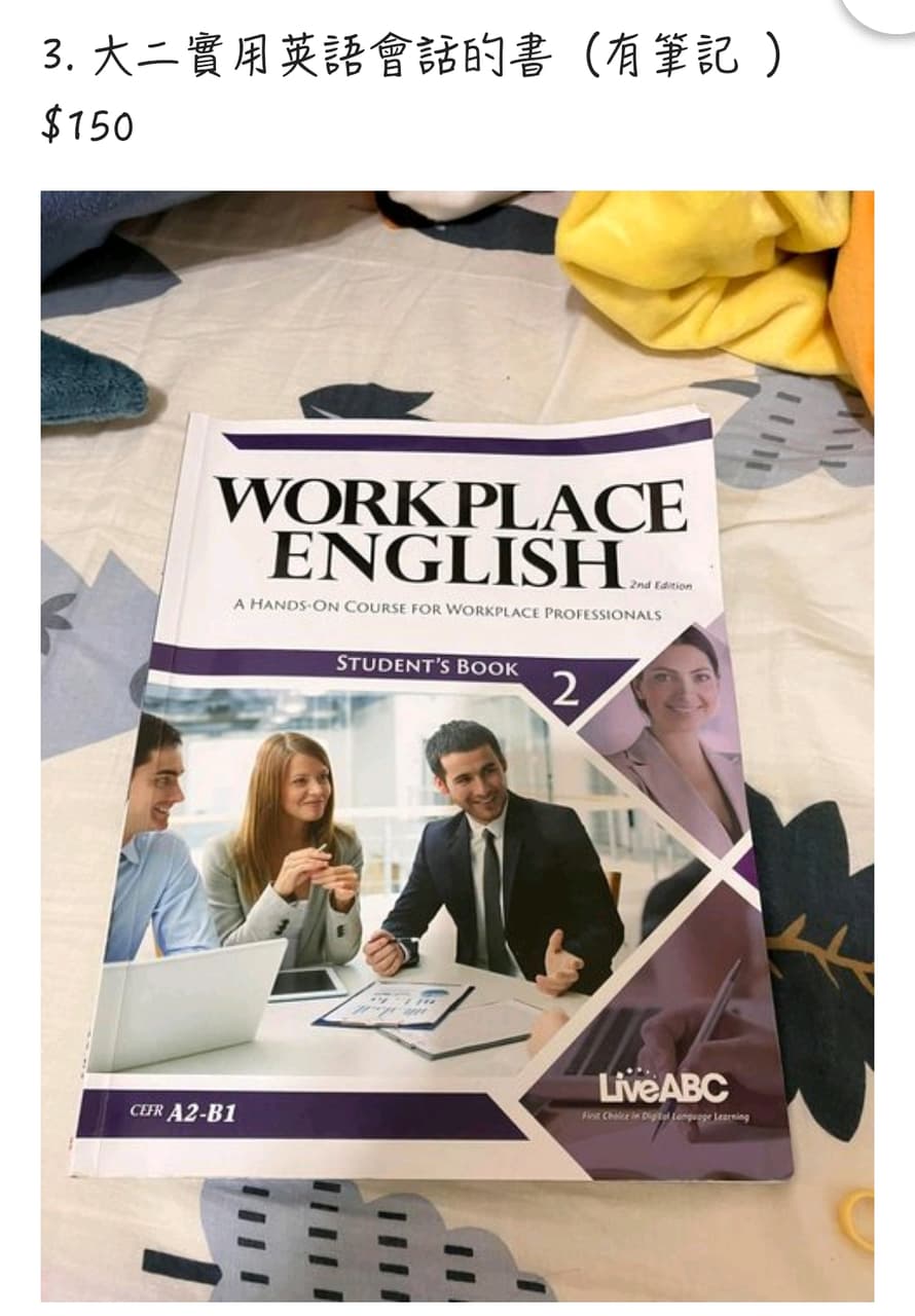 我需要這本書！🙏🙏😭😭 workplace english 2 live abc - 書籍板 | Dcard